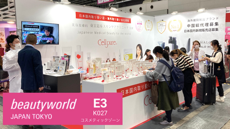 beauty world JAPAN TOKYO 2023 に『Cellpure』出展！｜美容の窓口